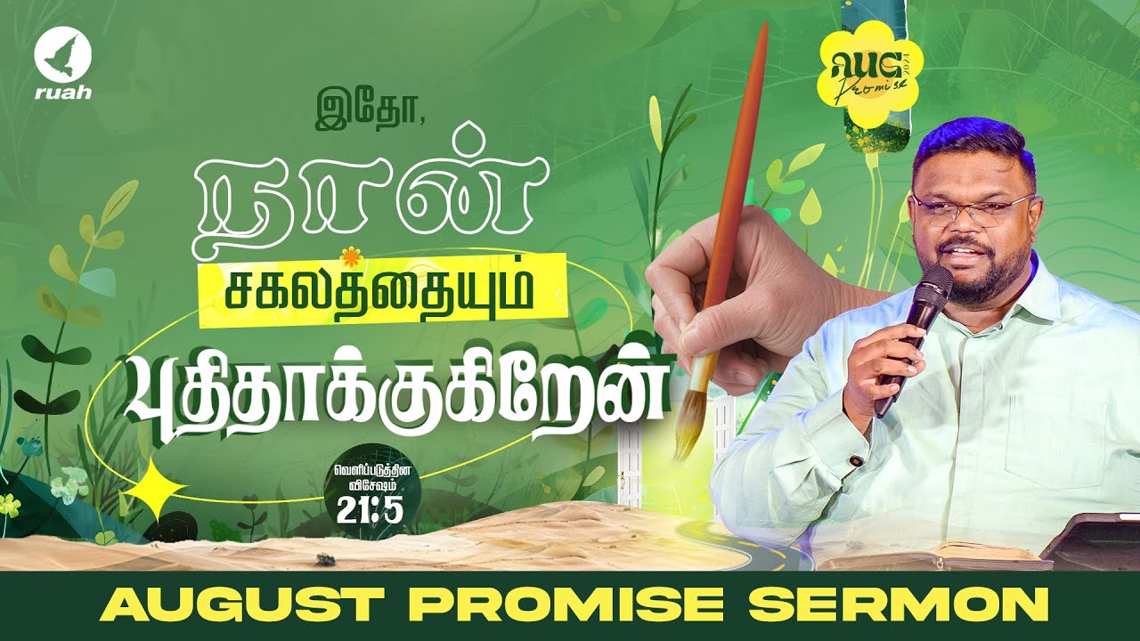 Ruah Ministries - Breath of God, Building Lives | Alwin Thomas | Ruah ...