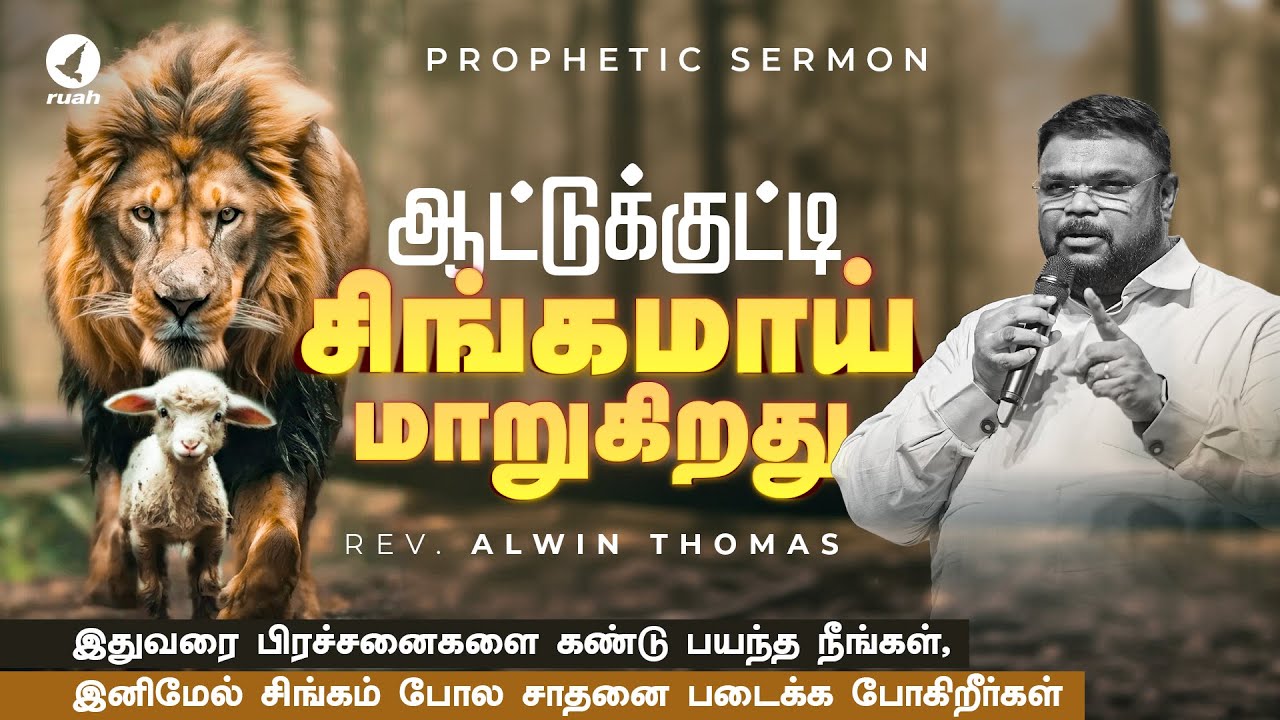 Ruah Ministries - Breath of God, Building Lives | Alwin Thomas | Ruah ...