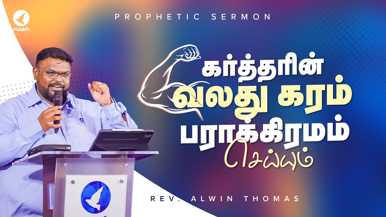 Ruah Ministries - Breath of God, Building Lives | Alwin Thomas | Ruah ...